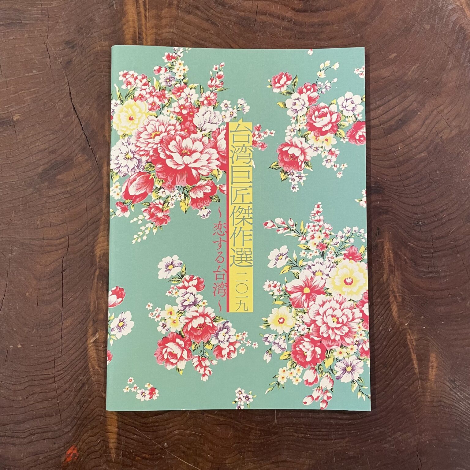 【台湾巨匠傑作選2024】 ラブ ゴーゴー « Morc阿佐ヶ谷